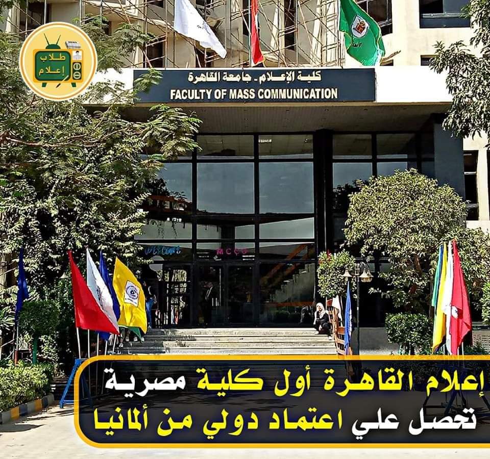 Faculty of Mass Communication.. Cairo University